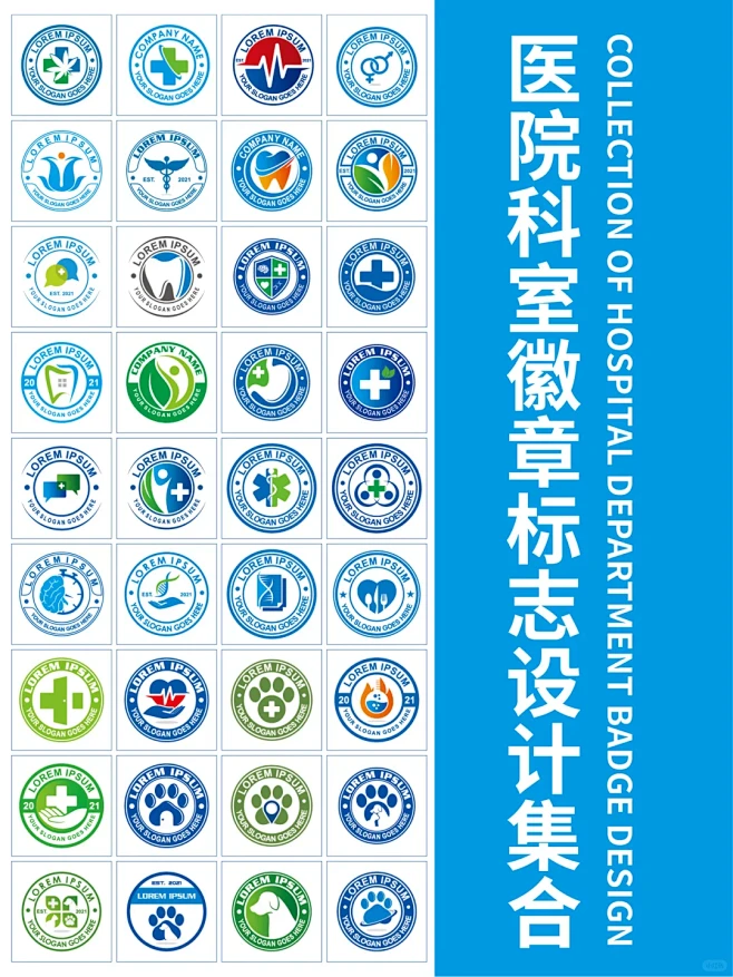 【499期】医院/医疗/徽章logo设计集合