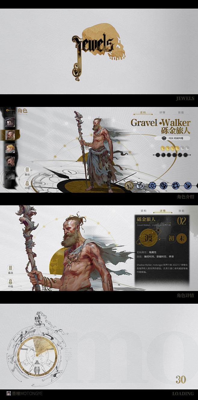 《Jewels-旅人》 -Game UI exercise-原创作品-GAMEUI.NET-游戏UI/UX学习、交流、分享平台