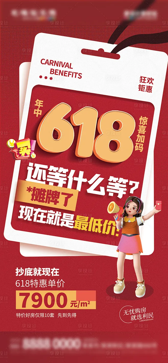 地产618营销活动趣味大字报宣传海报-源文件-花瓣网