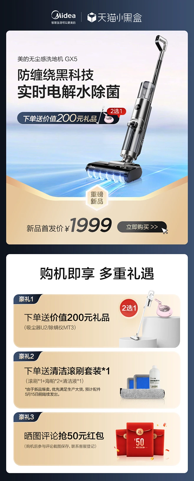 【新品】美的无尘感洗地机GX5实时电解水除菌防缠绕吸拖洗一体机-tmall.com天猫-花瓣网