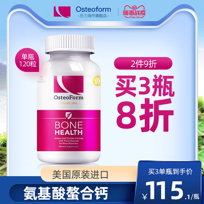 Osteoform美国乐力氨基酸螯合钙成人中老年人孕妇青少年补钙片-tmall.hk天猫国际-花瓣网