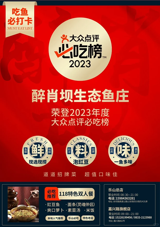 大众点评必吃榜海报设计 - 小红书-花瓣网