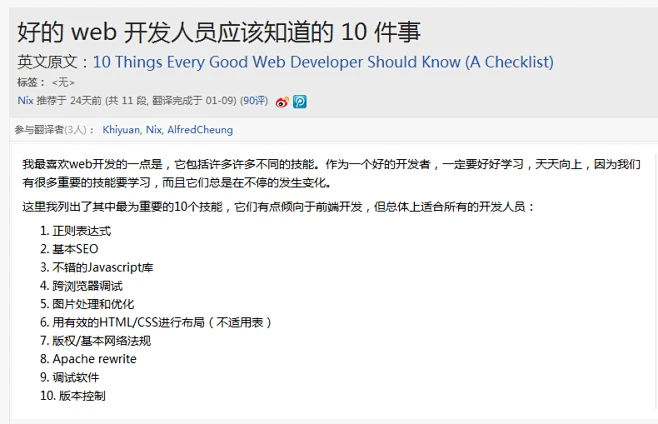 好的 web 开发人员应该知道的 10 件事 - 技术翻译 - 开源中国 OSChina.NET-花瓣网