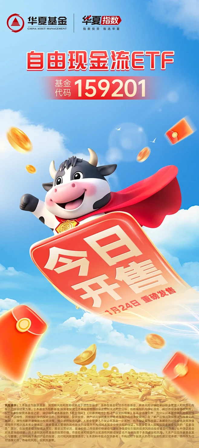 自由现金流ETF（159201）今日重磅发售-花瓣网