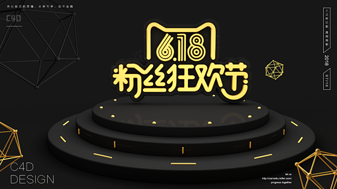 C4D三维建模创意-简单618场景制作