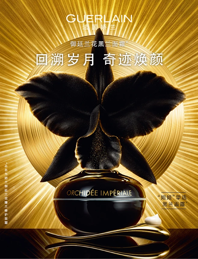 Guerlain娇兰官方旗舰店 (3) @chase_J 采集-花瓣网