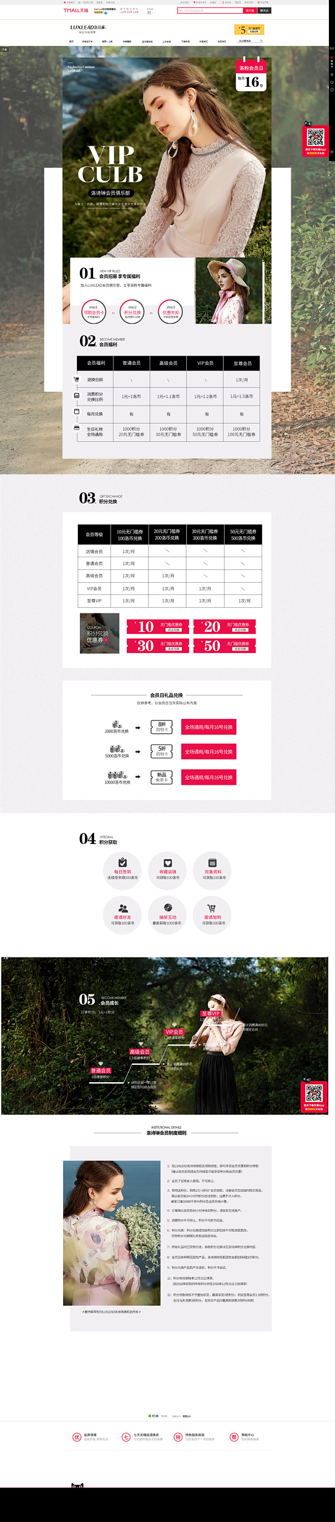 会员制度q-luxlead洛诗琳旗舰店-天猫Tmall