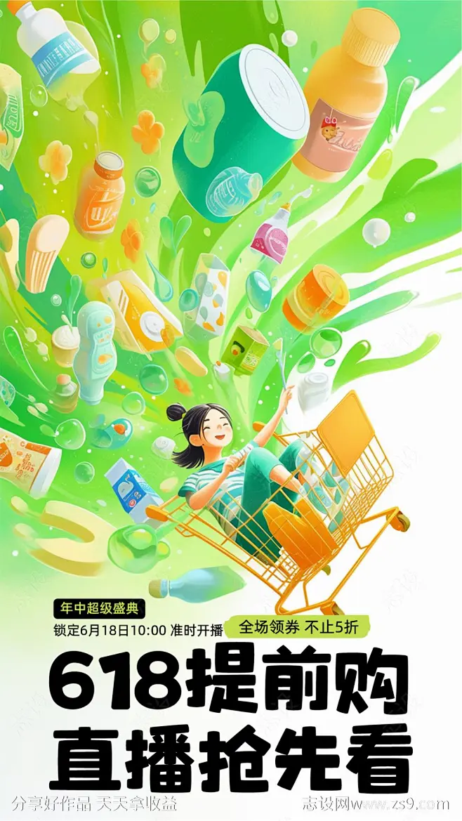 618直播海报-源文件-志设网-zs9.com-花瓣网