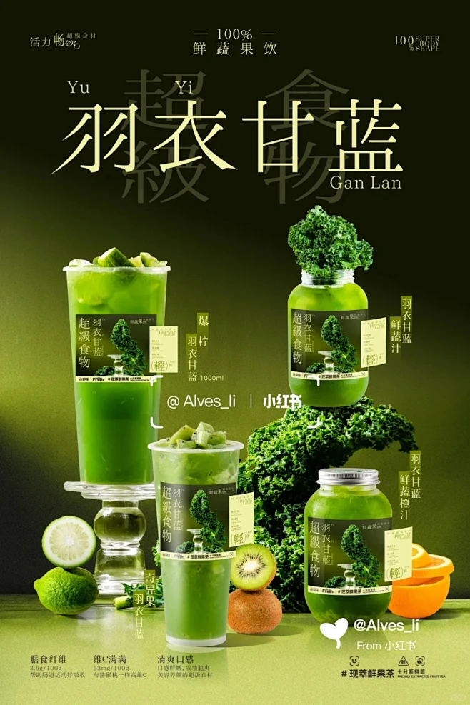 超级食物羽衣甘蓝鲜蔬汁_1_Alves_li_来自小红书网页版-花瓣网