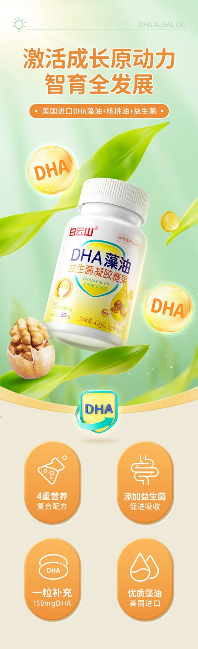 白云山dha海藻油学生儿童孕妇成人核桃油专用非补脑记忆力增强-tmall-花瓣网
