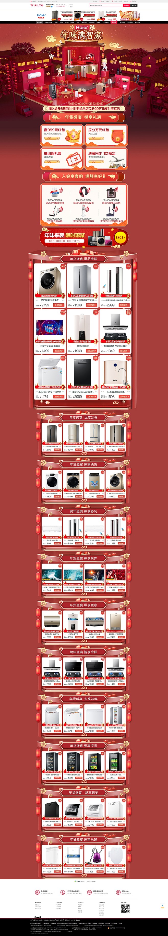年味满智家-海尔官方旗舰店-天猫Tmall.com_20200103153222
