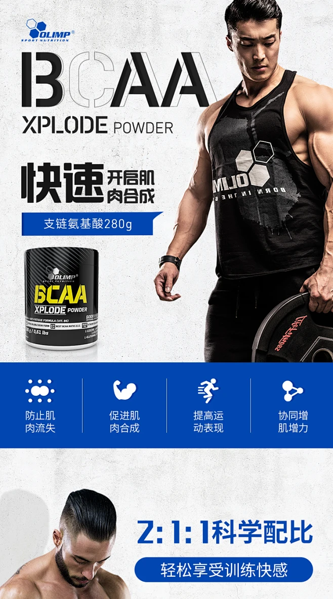 Olimp欧力姆支链氨基酸 吴龙BCAA支链氨肌酸粉健身增肌补剂非肌酸-tmall.com天猫-花瓣网
