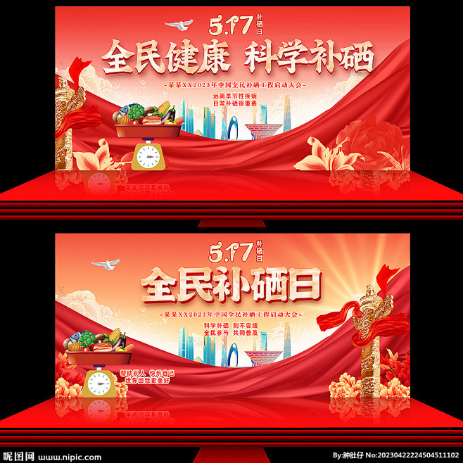 全民补硒日 补硒工程 国家卫生部 合理补硒 全民健康工程 517 5月17日 中国 全民科学 补硒日 缺硒 免疫力 防癌 抗癌 膳食营养素 中国营养学 延缓衰老 抗氧化 保护心脏 肝脏 提高 ...