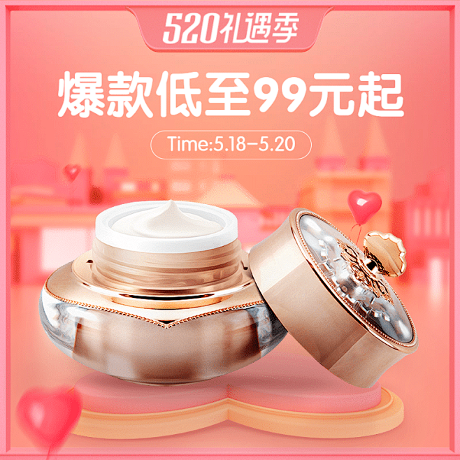 520美妆C4D直通车主图