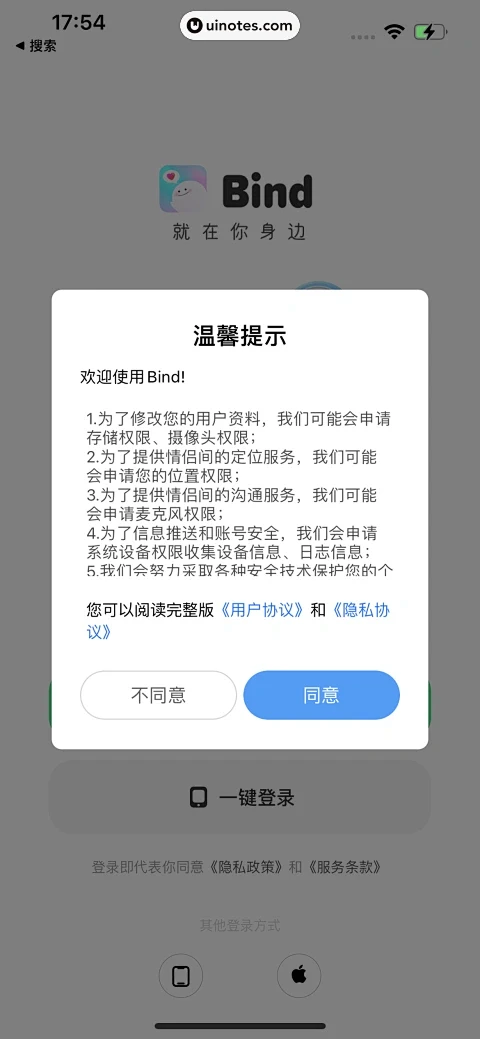 Bind App 截图 013 - UI Notes