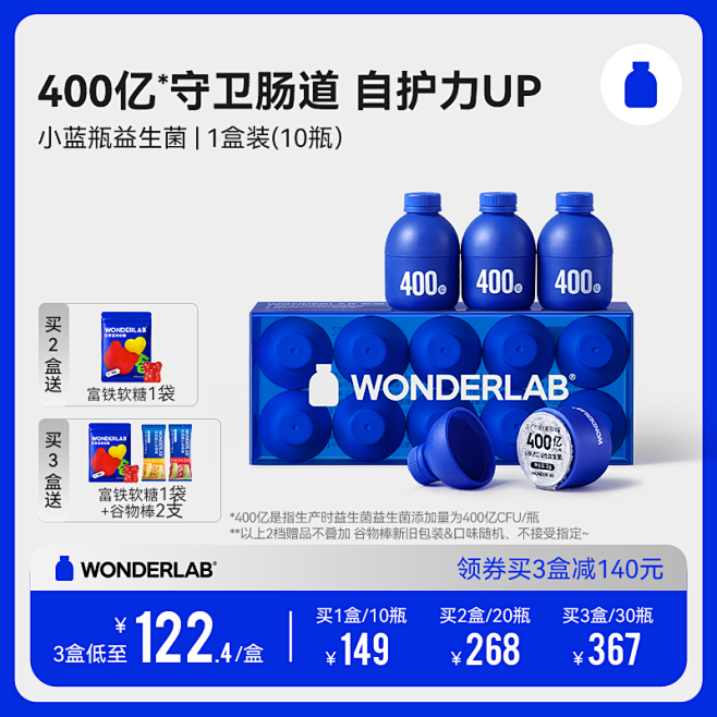 WonderLab小蓝瓶即食益生菌10瓶 成年大人儿童肠胃道益生元冻干粉(21)