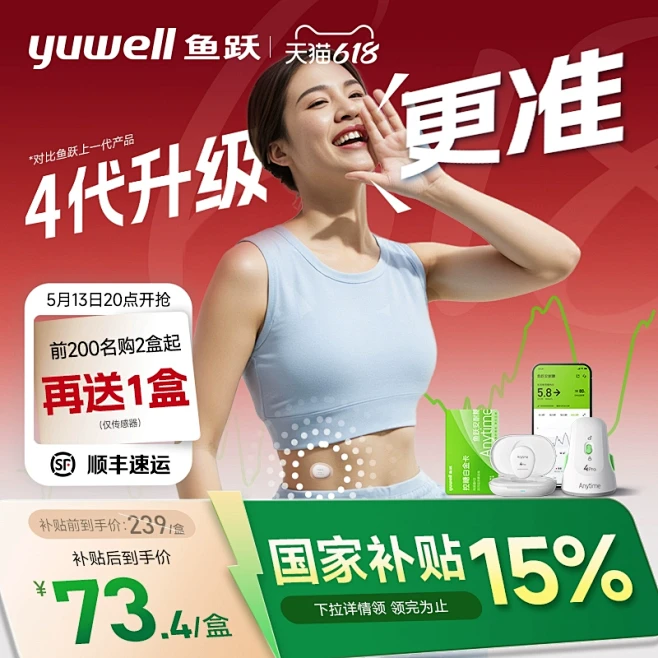 鱼跃动态血糖仪4pro监测仪家用医用24小时免扎针测试仪官方旗舰店-tmall.com天猫-花瓣网