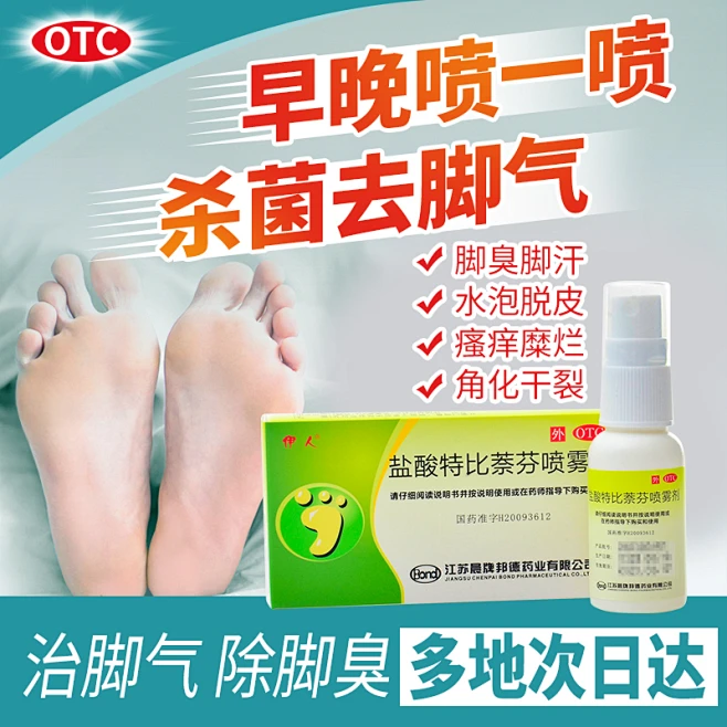 脚气喷雾_淘宝搜索-花瓣网