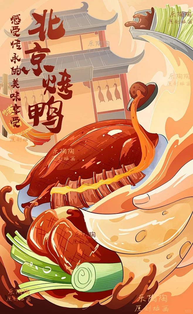 手绘特色美食插画｜北京烤鸭卷饼