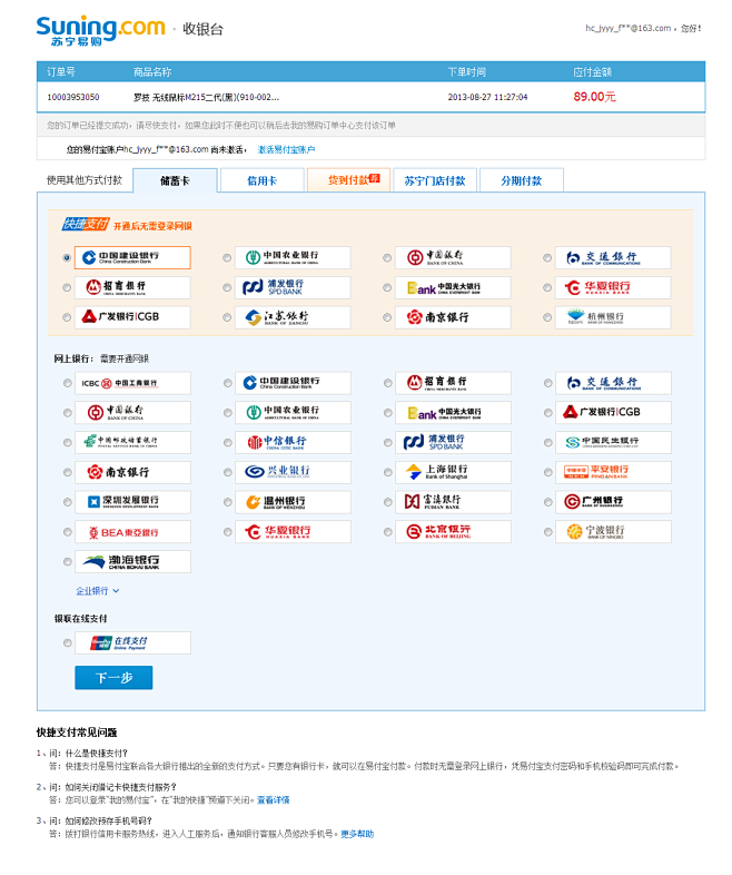 易付宝：请选择支付方式