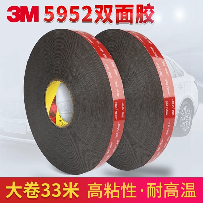 3M双面胶高粘度5952强力加厚粘胶固定汽车墙面耐高温无痕胶带-tmall.com天猫-花瓣网