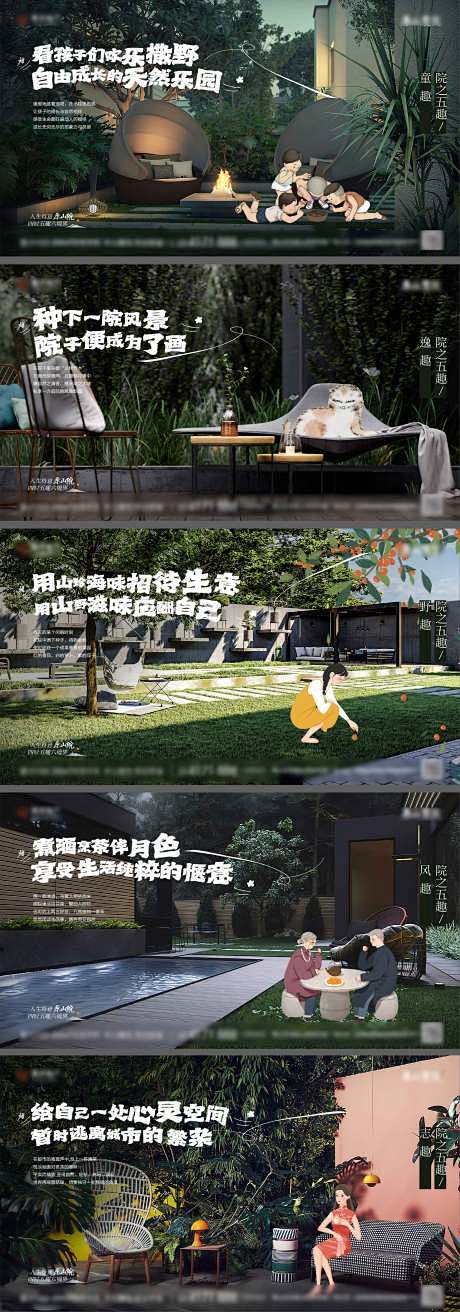 地产院子系列微信稿-源文件分享-ywjfx.cn