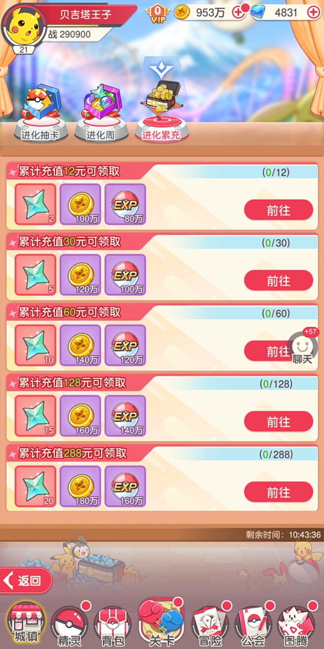 进化累充界面【不败精灵】