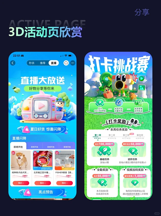 3D运营活动页设计欣赏-UI视觉h5页分享-花瓣网