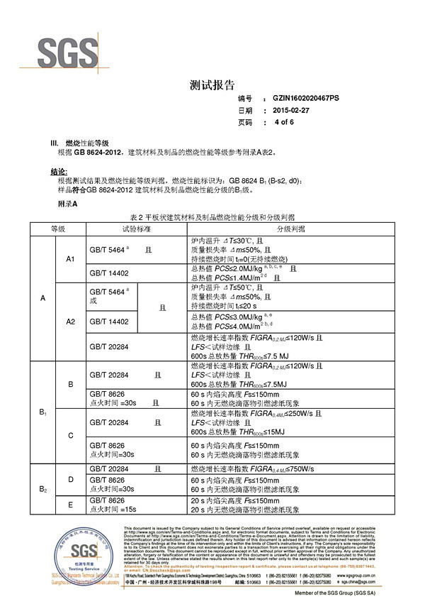PVC发泡板燃烧性能等级B1（SGS)检测报告 - 广州市程洋建筑材料有限公司