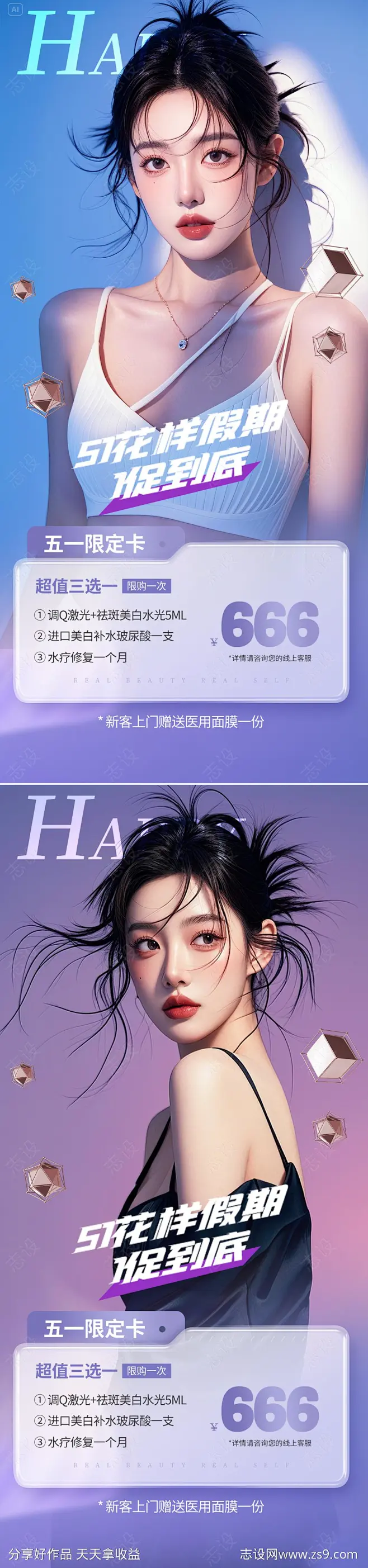 医美51限定卡活动海报-源文件-志设网-zs9.com-花瓣网