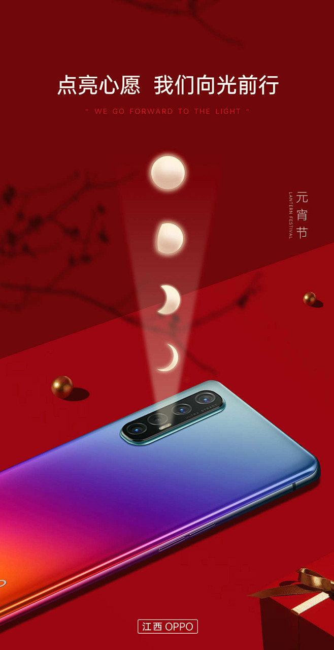 OPPO Reno2中秋节气海报