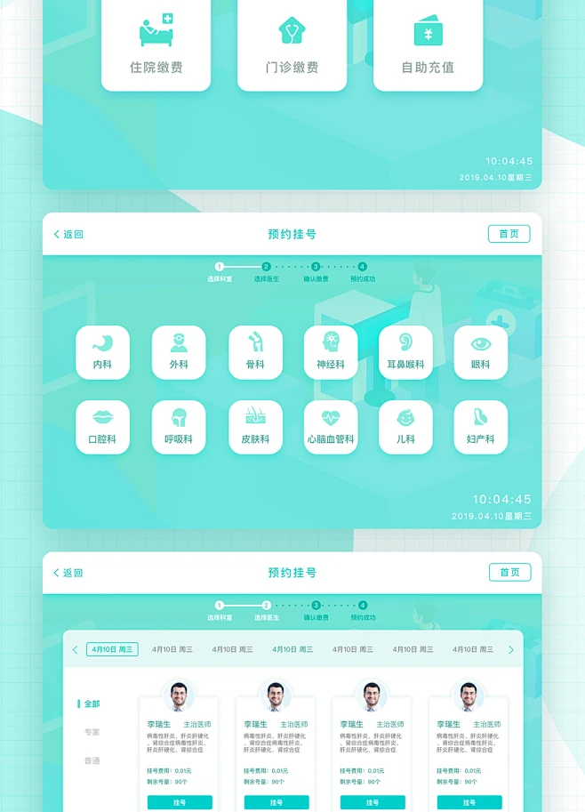 医院挂号机界面UI_李悦_【68Design】-花瓣网