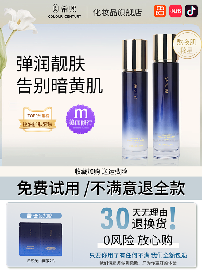 希熙-护肤长图SKU