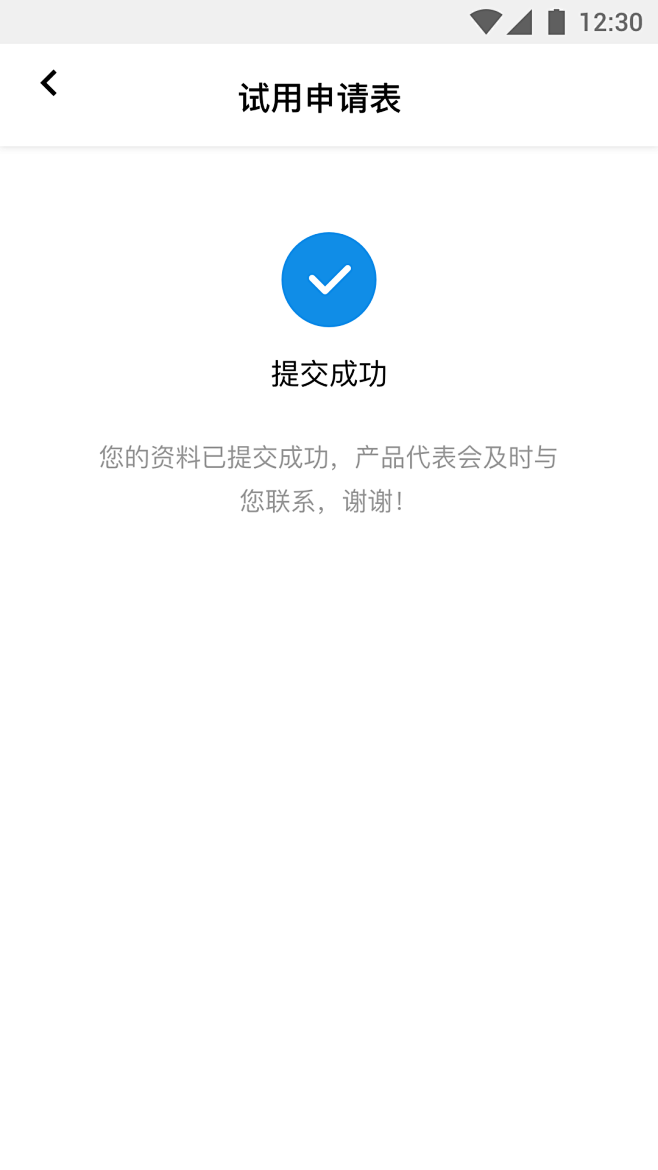 申请表_提交成功