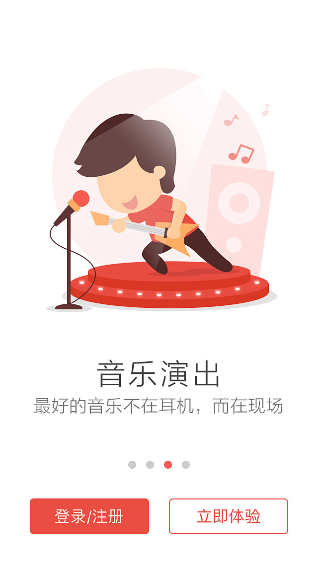 网易云音乐APP引导页 #网页设计##交互设计##UI设计##界面设计##平面设计##启动页##闪屏#