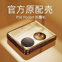 顺丰适用于华为p50pocket手机壳折叠屏p50宝盒pocket新款透明超薄保护套p50Pro全包防摔硬壳男女高档翻盖曲面-花瓣网