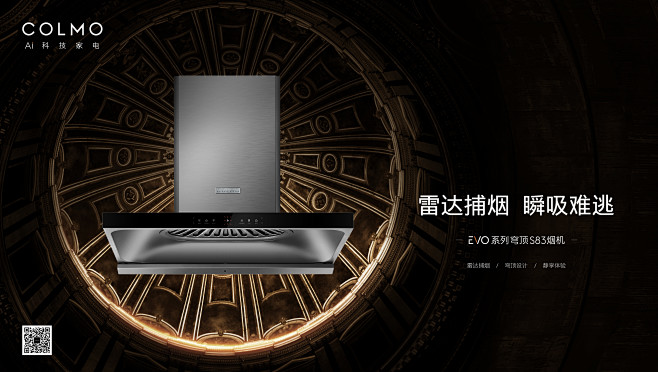 COLMO_AI科技家电 —烟机产品_主KV设计—