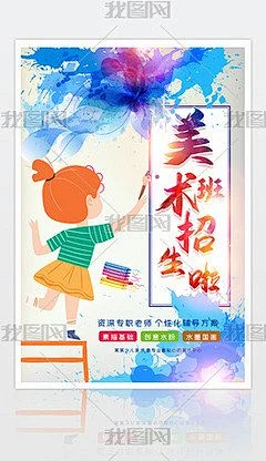 绘画培训班招生的搜索结果_360图片-花瓣网