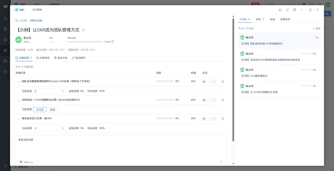目标 - Worktile-花瓣网