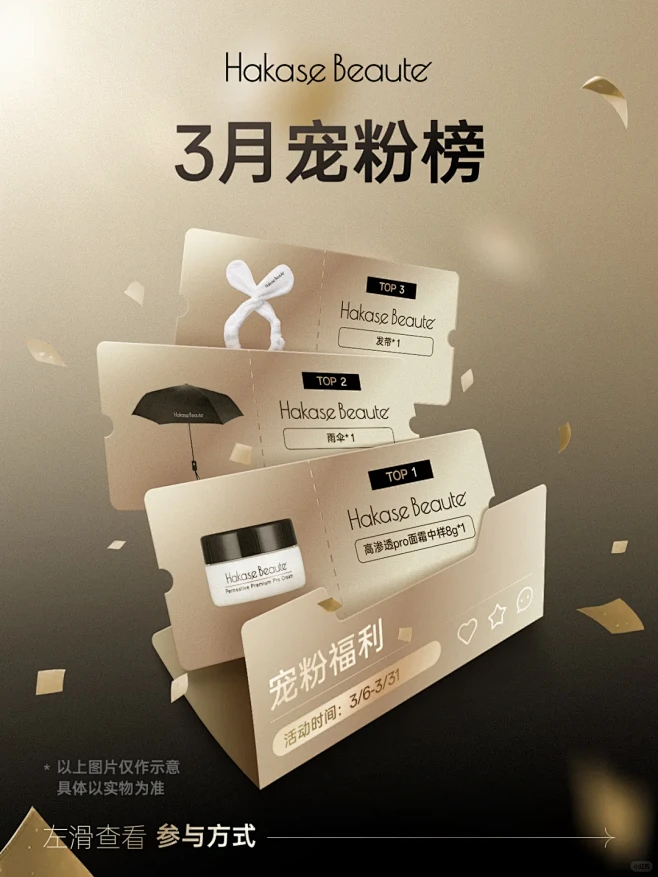 刚刚！Hakase Beaute互动宠粉榜正式官宣！ - 小红书-花瓣网