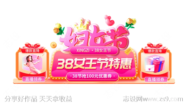 粉色女神节胶囊banner-源文件-志设网-zs9.com-花瓣网