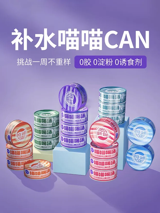 【门店同款】猫太郎喵喵喝汤猫零食汤罐鸡肉营养补水彩虹罐头80g-tmall.com天猫-花瓣网