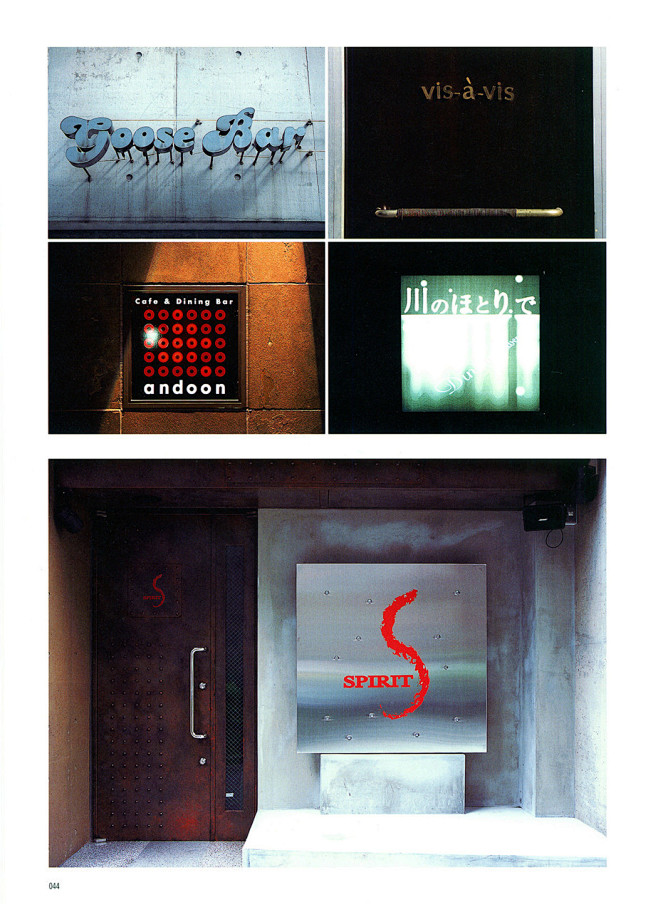 商店店面门头店标设计参考资料-日本《SHOP SIGNS》 (42)