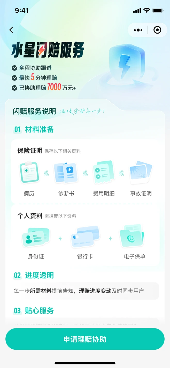 保险小程序/app/H5/水星闪赔-花瓣网
