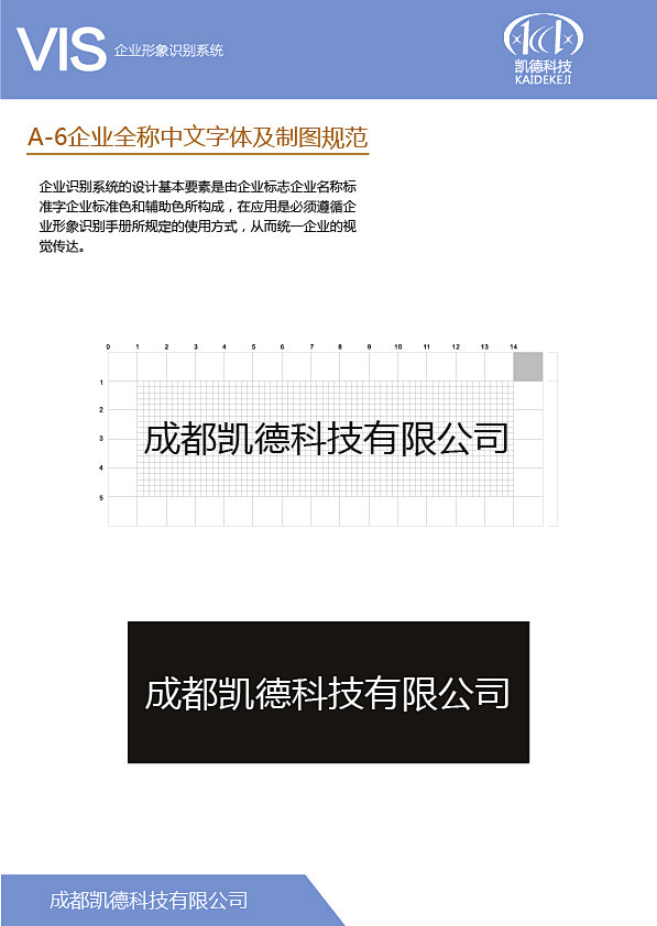 A-6企业全称中文字体及制图规范