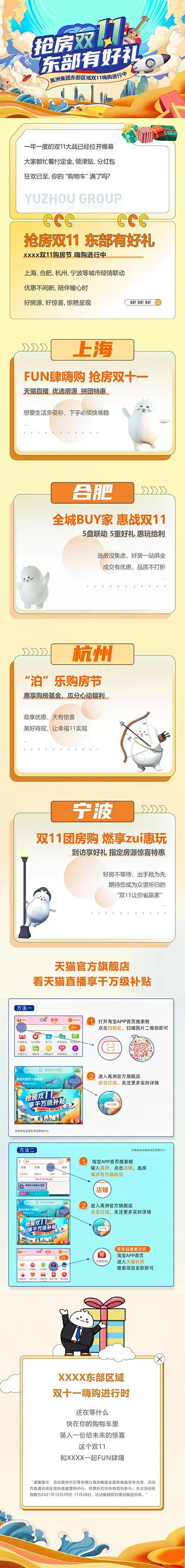 【南门网】专题设计 长图 房地产 双十一 购房节 联盘 钜惠 活动 插画 时尚 卡通-花瓣网