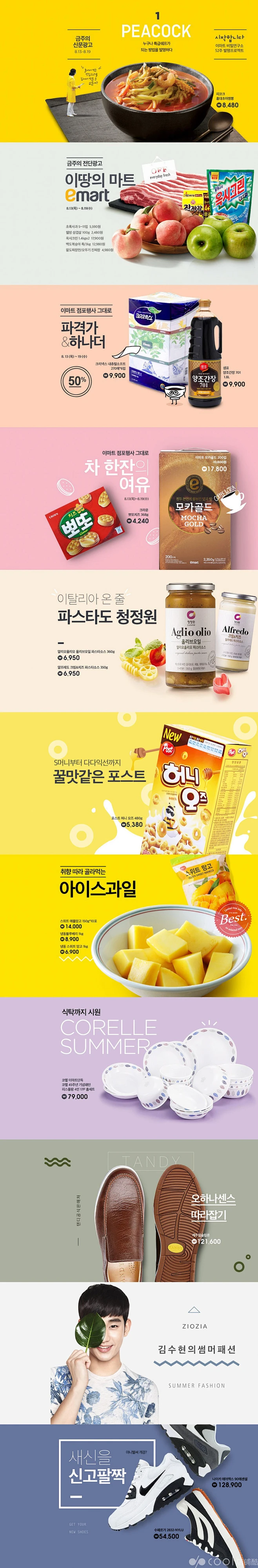 韩国购物网站emart-banner欣赏.jpg-花瓣网