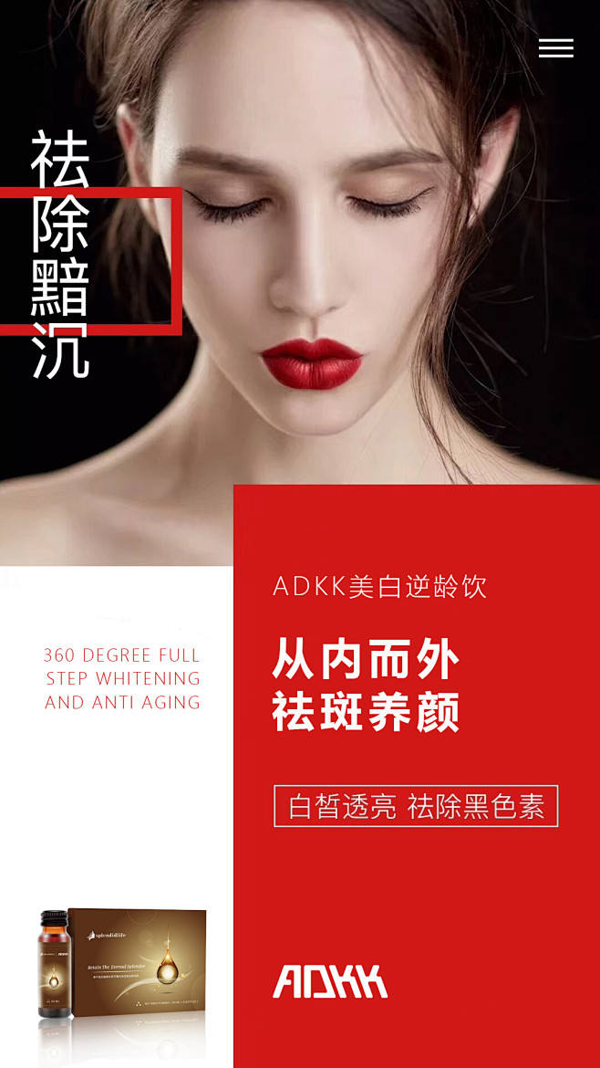 美白，逆龄，抗衰，抗氧，抗糖