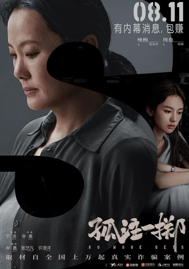 孤注一掷-花瓣网