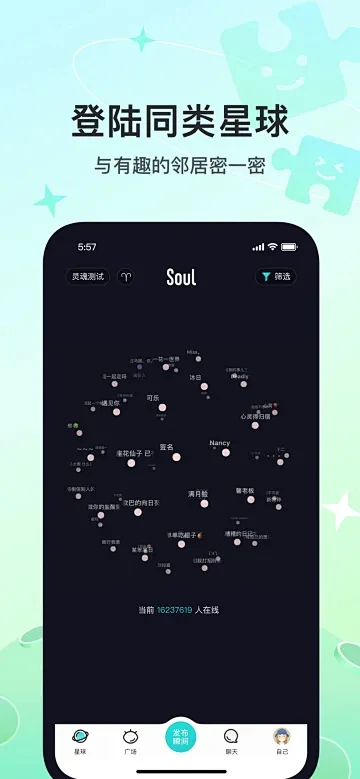 Soul App 截图 002 - UI Notes-花瓣网
